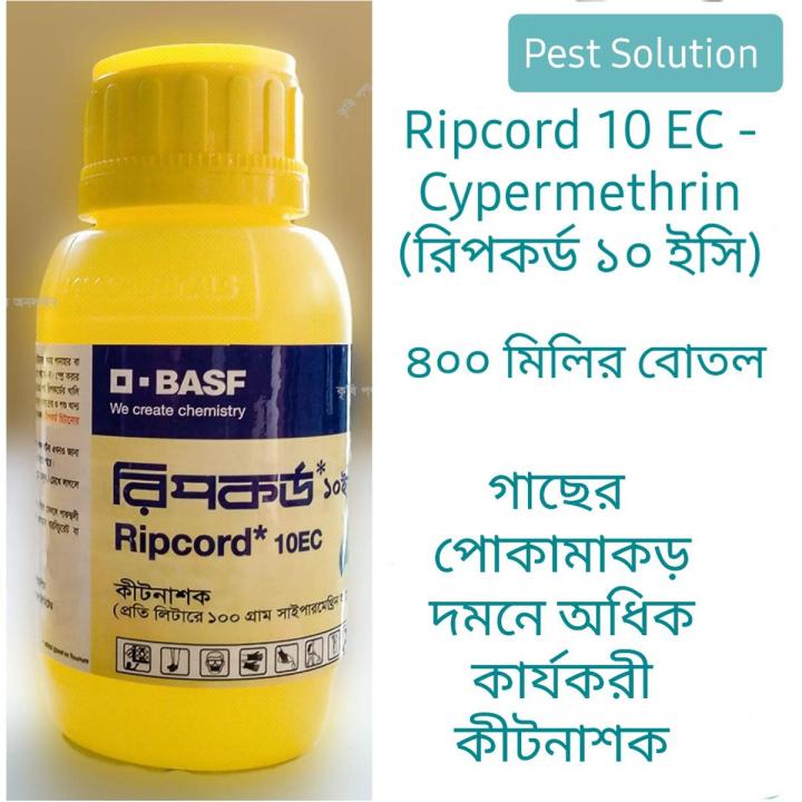 Ripcord 10 EC - Cypermethrin - Insecticide 400 ml | Daraz.com.bd