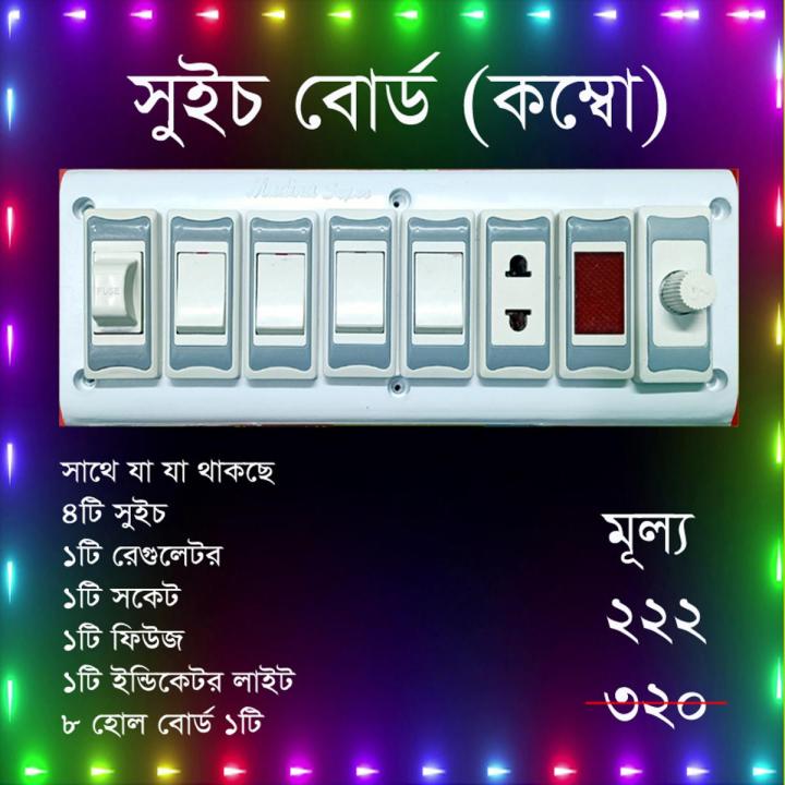 Electric Switch Board (Combo) Long Lusting Changeable 8 Gang | Daraz.com.bd