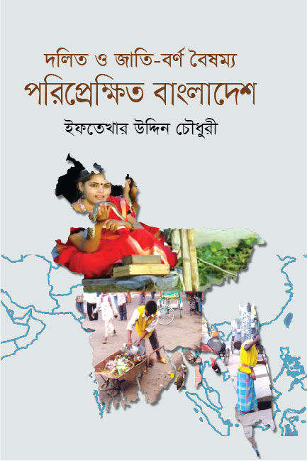 Dolito O Jati-Borno Boishomy: Poriprekkhit Bangladesh | Daraz.com.bd