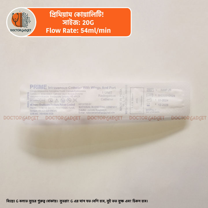 Prime Healthcare 20G Intravenous Catheter with Wings and Port | IV ...