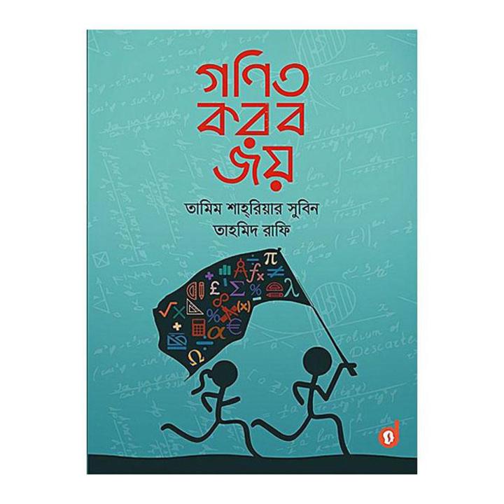 Gonit Korbo Joy - Tamim Sahriar Subin O Tahmid Rafi | Daraz.com.bd