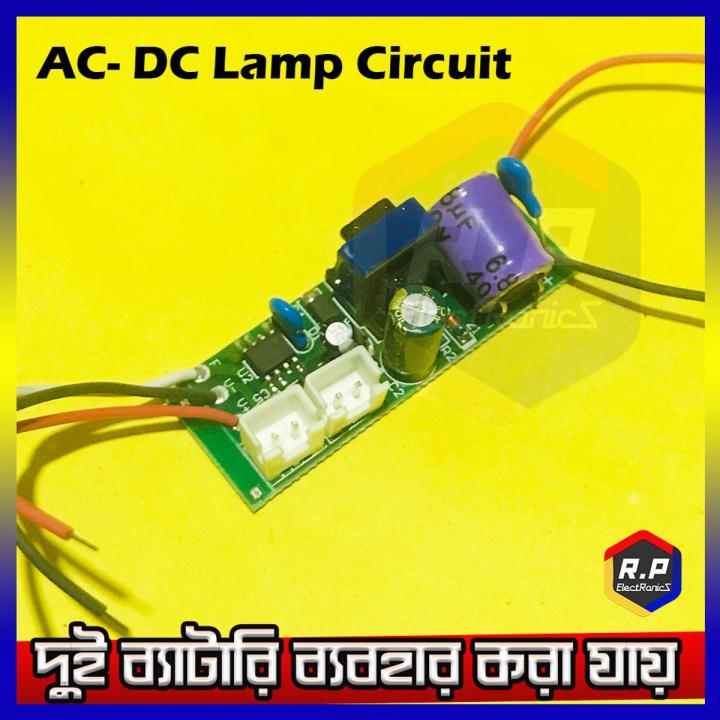 DOUBLE BATTERY AC DC RECHARGEBLE LED BULB CIRCUIT DRIVER | Daraz.com.bd