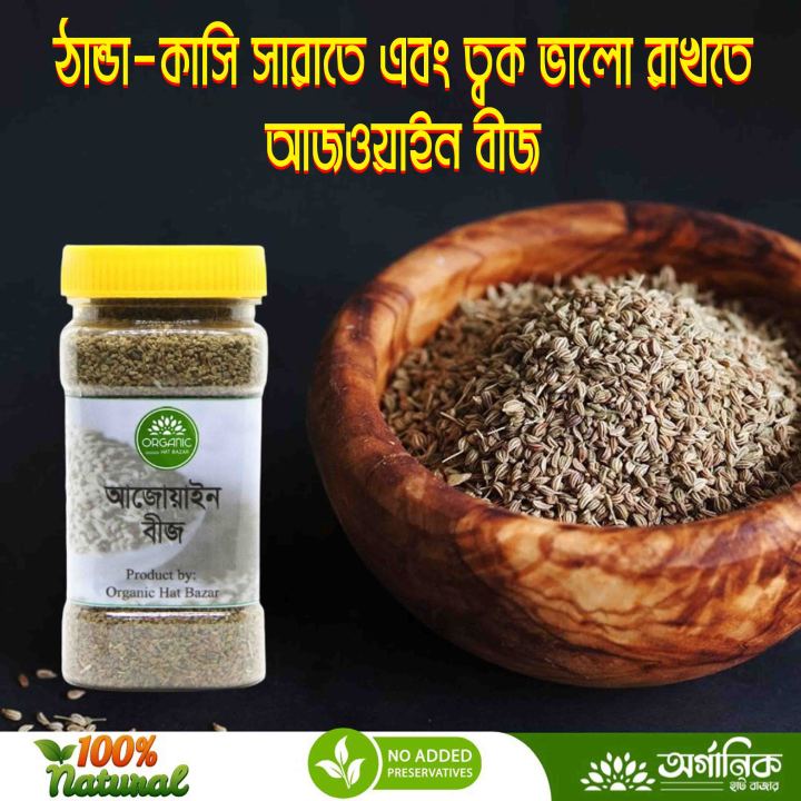 joyan / Ajwain / Carom Seeds - 75gm | Daraz.com.bd