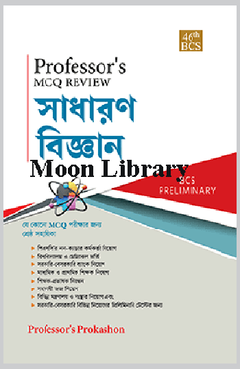 Professor's BCS Preliminary General science | Daraz.com.bd