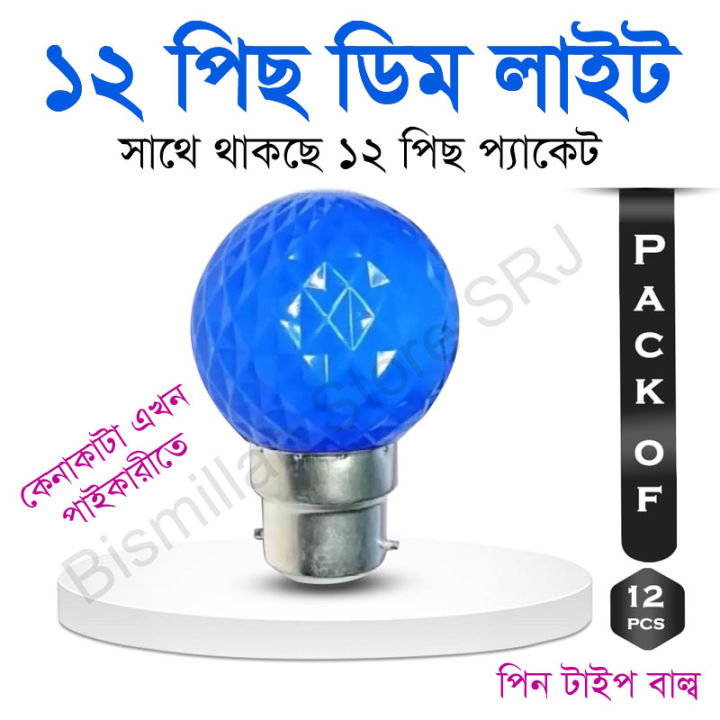 12 PCS LED Lichu Dim Light - 1w - Multicolor | Daraz.com.bd