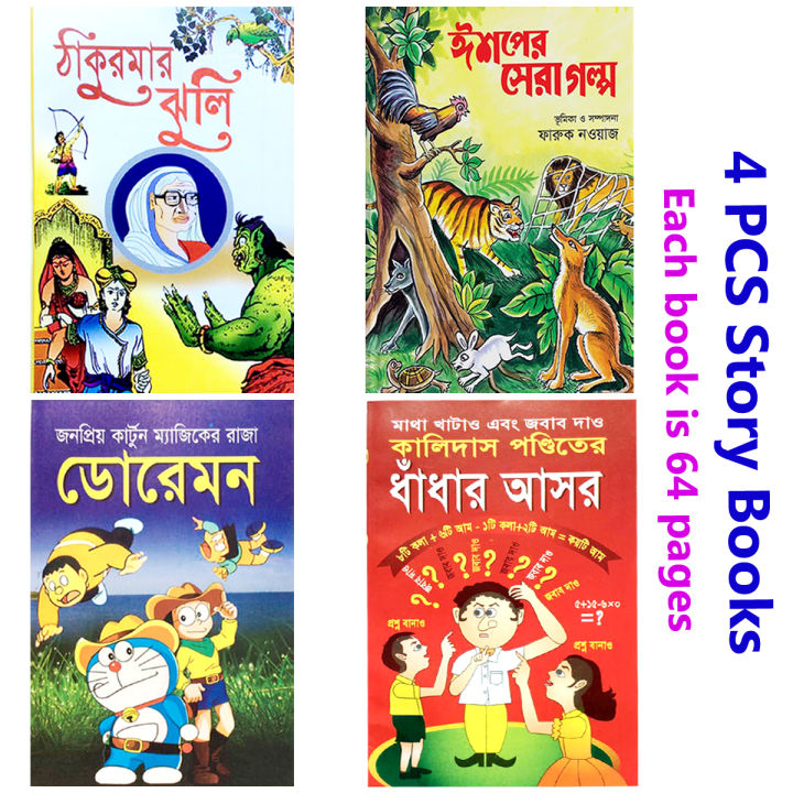 4 pcs story books set 2 Aesop Thakur mar jhuli Kalidash pandit golok ...