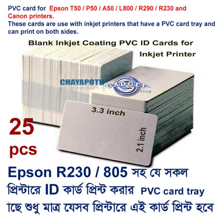 PVC ID card making material inkjet PVC blank sheets 25 pcs | Daraz.com.bd