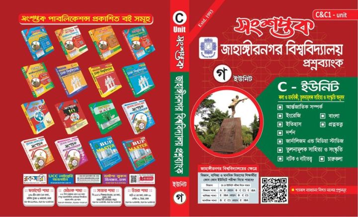 Shongshoptok Jahangirnagar University C Uint Question Bank | Daraz.com.bd