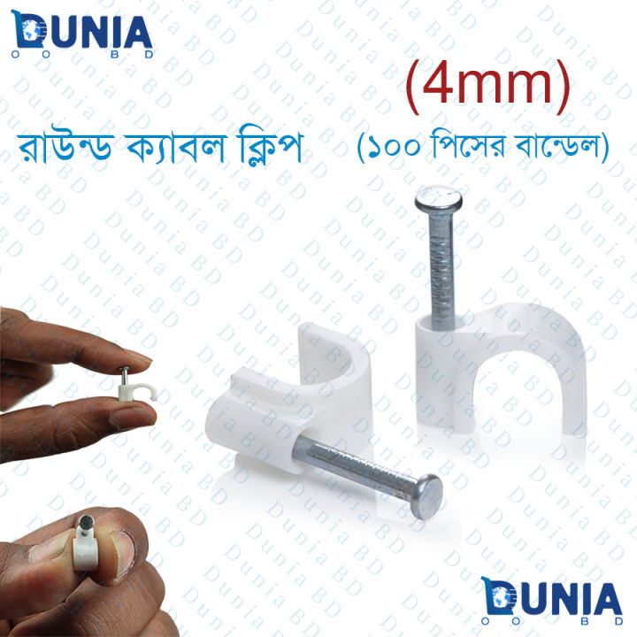 Round Cable Clip 4mm (China) | Daraz.com.bd