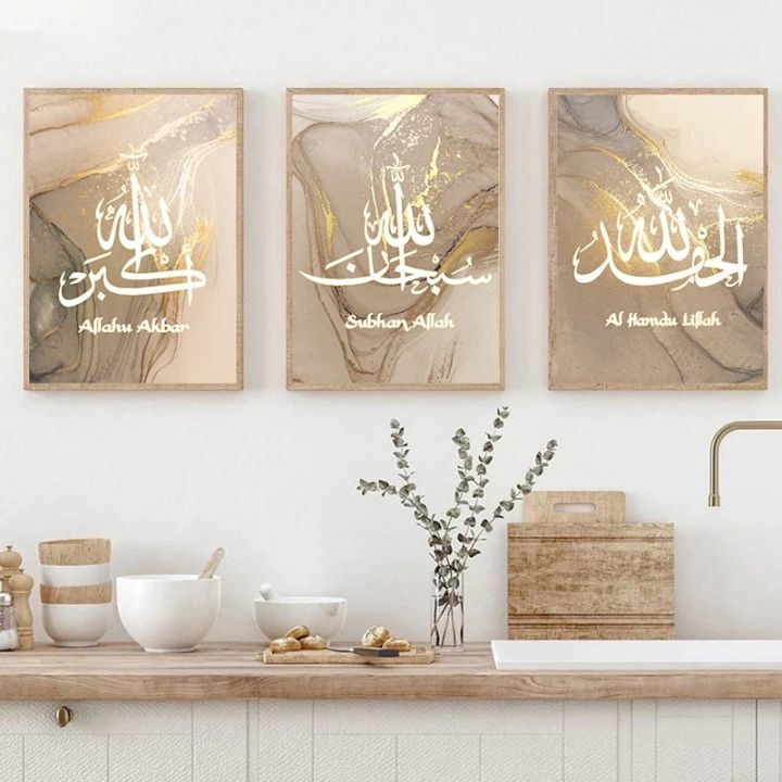Modern Abstract Wall Art Poster Islamic Calligraphy Allahu Akbar Beige ...