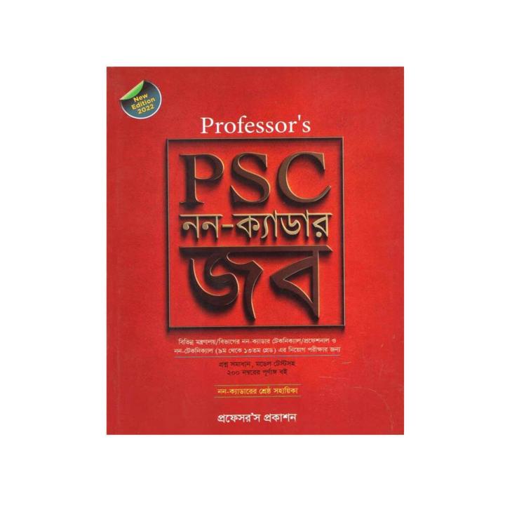 Professor's Job Solution Edition- 2023 | Daraz.com.bd