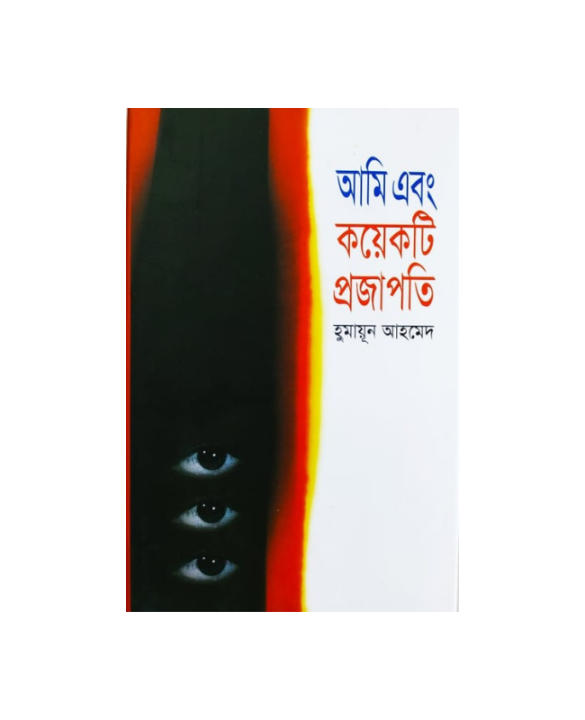 Ami Abong Koyekti Projapoti by Humayun Ahmed | Daraz.com.bd