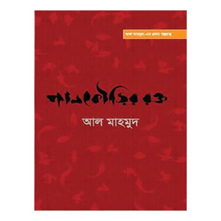 Pankourir Rokto By Al Mahmud | Daraz.com.bd