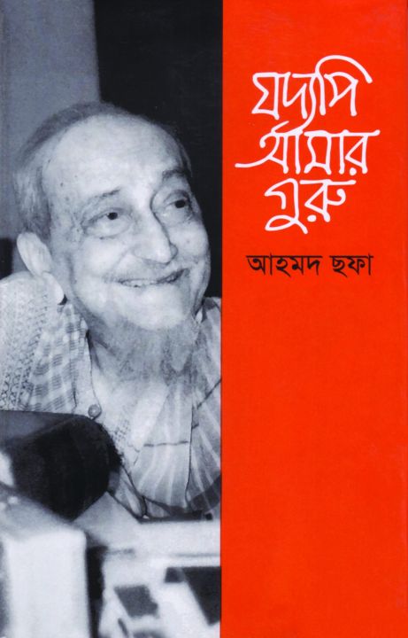 ZODDOPI AMAR GURU | Daraz.com.bd