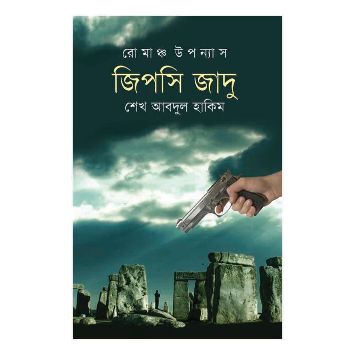 Romancho Uponnash Jipshi Jipshi Jadu | Daraz.com.bd