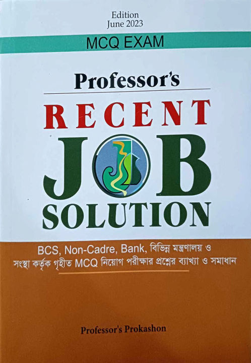 Professor Recent Job Solution (MCQ) 2023 | Daraz.com.bd