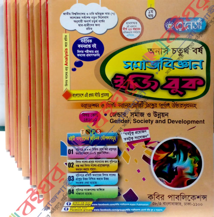 Kabir Publication - Renessa Easy Book - National University - Honours ...