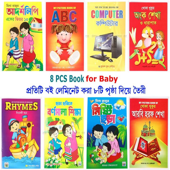 Eight PCS Book Adorsholipi Set 1 Kids Learning for Children like Baby ...