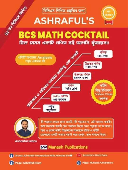 Ashraful's BCS Written Math Cocktail | Daraz.com.bd