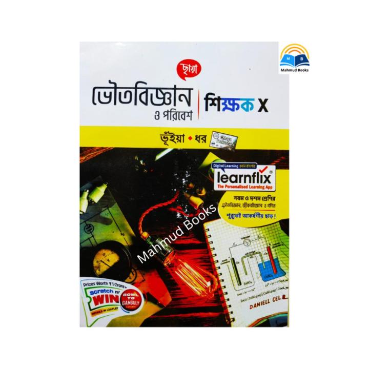 Physical Science & Environment (Class-10) | Daraz.com.bd