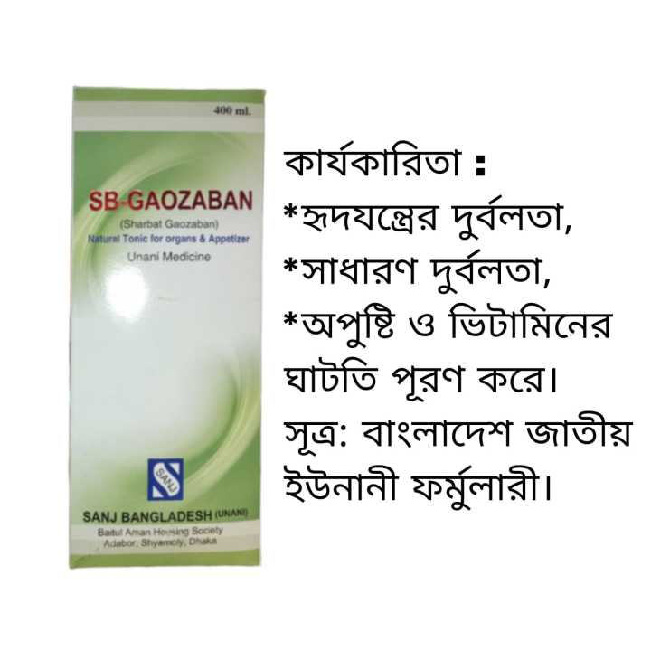 SB-Gaozaban syrup 400 ml (1 bottle) Unani Natural Tonic for Organs and ...