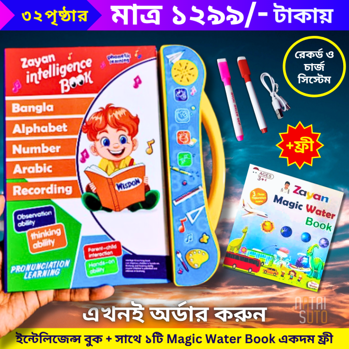 Zayan 200+ Words Talking Intelligence Book for Kids – Educational Audio ...
