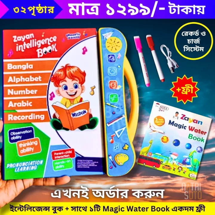 Zayan 200+ Words Talking Intelligence Book for Kids – Educational Audio ...