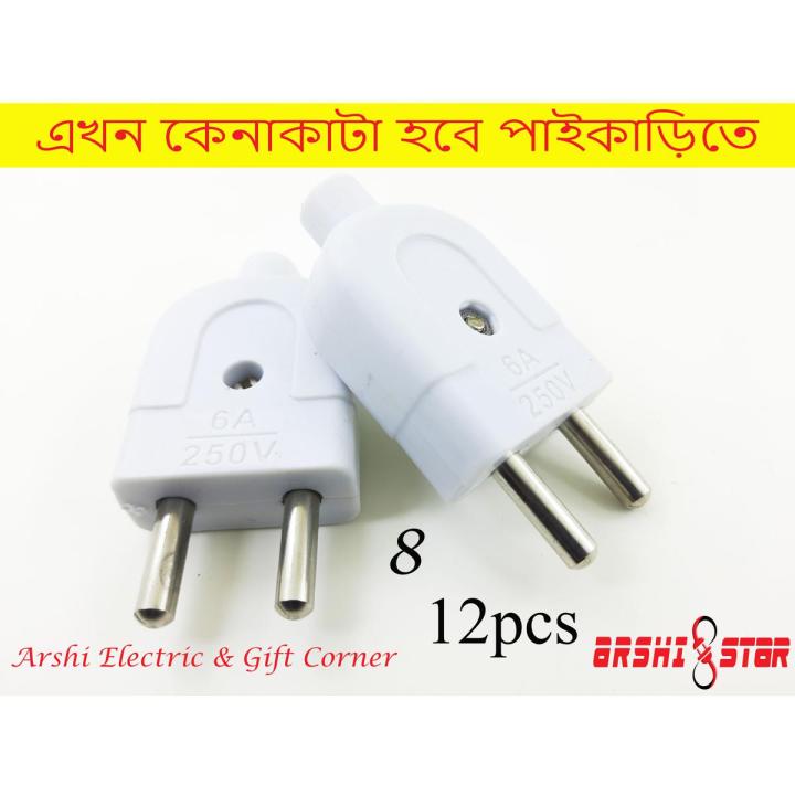 Two (2) Pin Plug 6A 250V White colour(12pcs) - Multi Plug | Daraz.com.bd