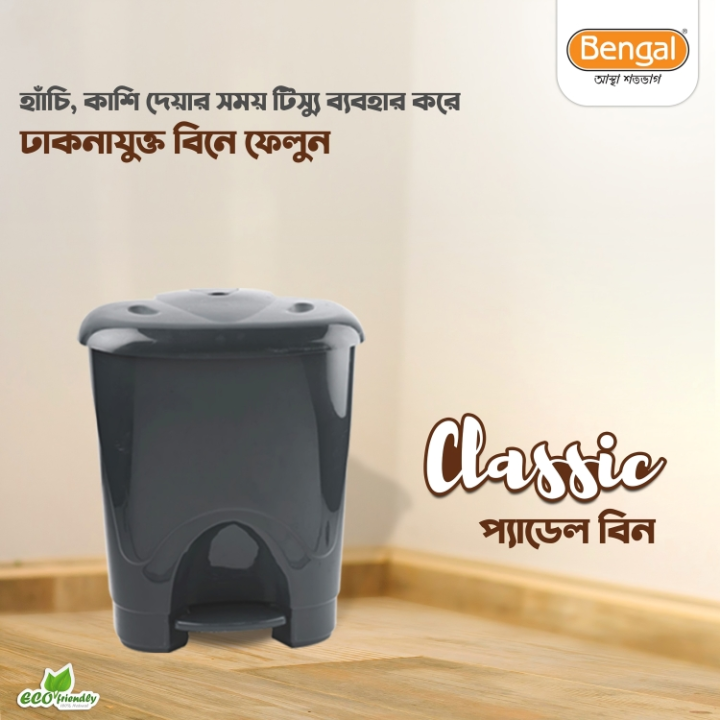 Bengal Plastic Classic Paddle Bin 18 Lt | Daraz.com.bd