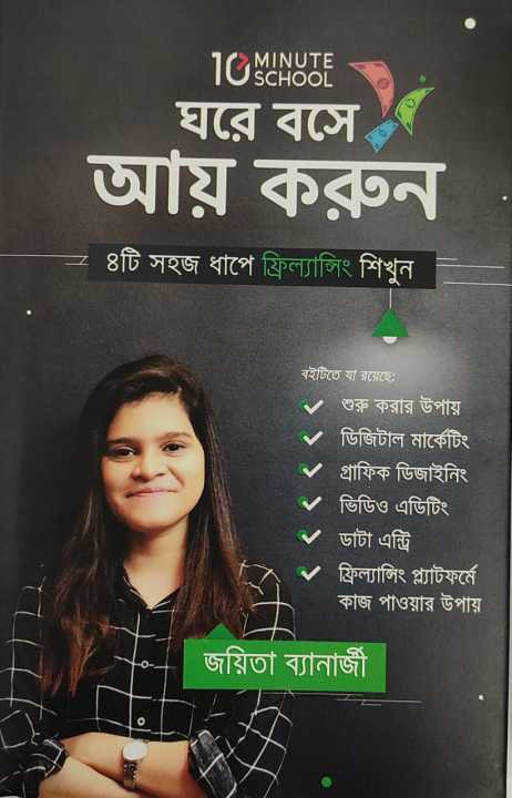 Ghore boshe aye korun by Joyeta Banerjee ঘরে বসে আয় করুন | Daraz.com.bd