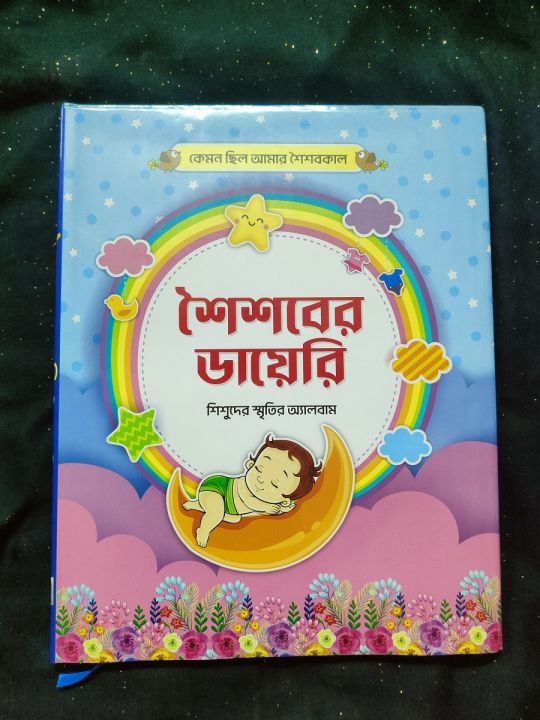 Childhood Memories Record Book and Album Shoishober Diary Memories of ...