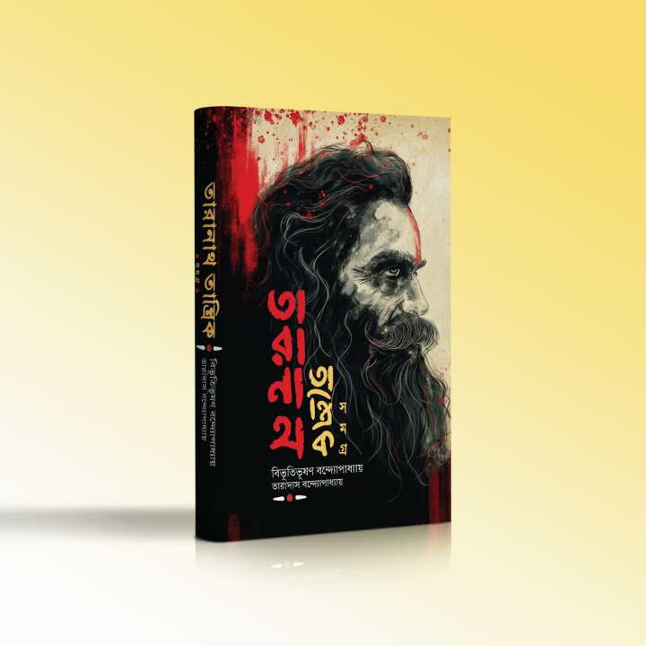 Taranath Tantrik Somogro by Bibhutibhushan Bandopadhyay | Daraz.com.bd