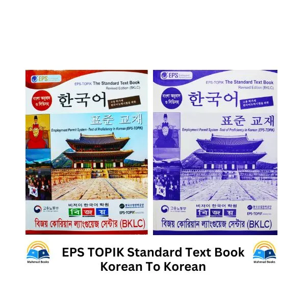 Korean Language The Standard Book | Daraz.com.bd