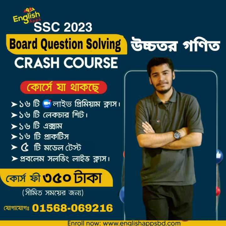 SSC 2023 Higher Math Board Question Solving Course | Daraz.com.bd