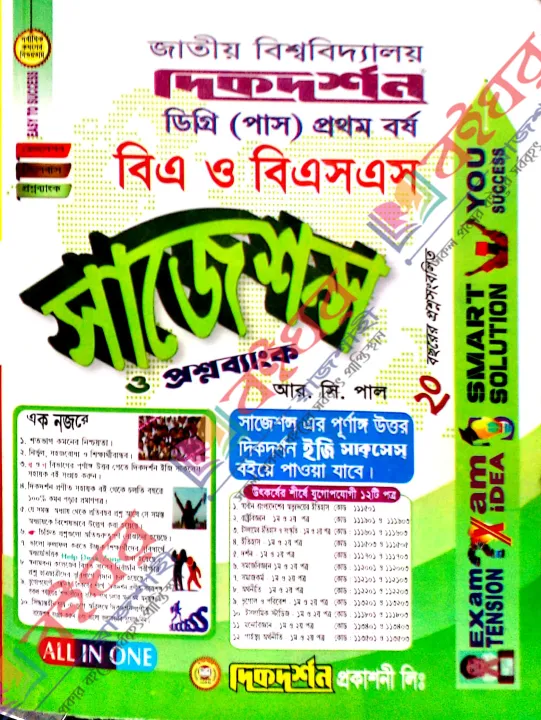 Dikdorson Suggestion - BA-BSS Degree (Pass) 1st Year Suggestion ...