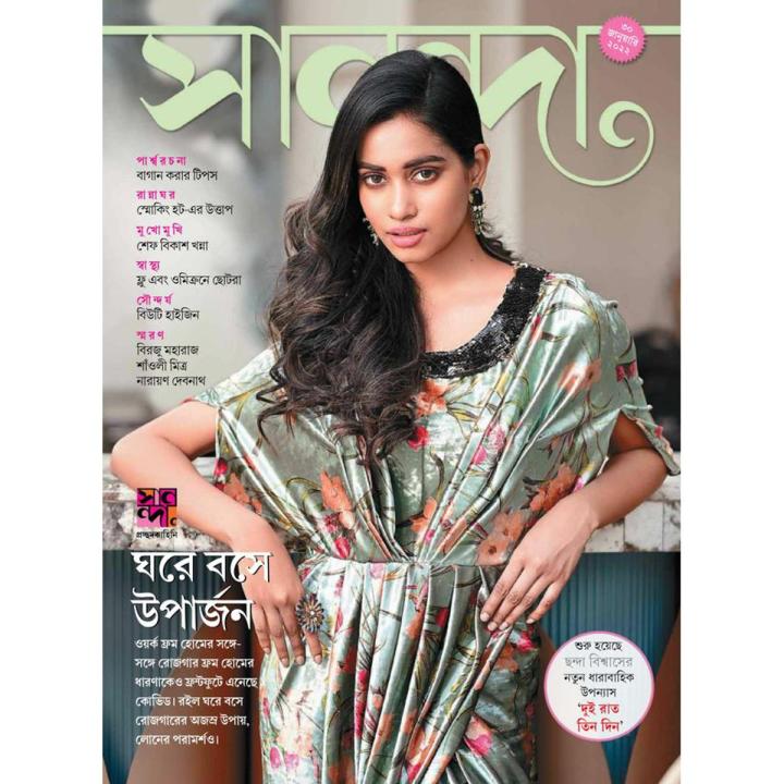 Sananda Magazine January 30, 2022 | Daraz.com.bd