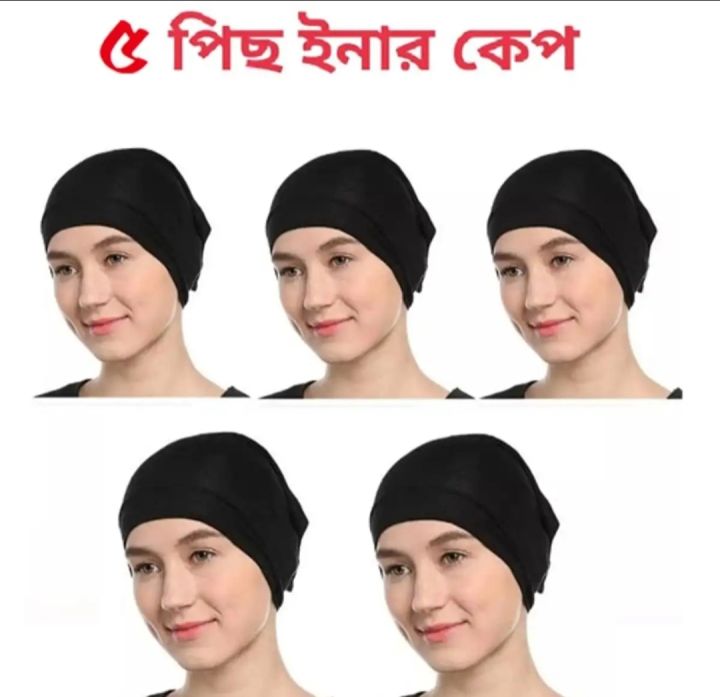cap inner hijab 6 piece for women | Daraz.com.bd