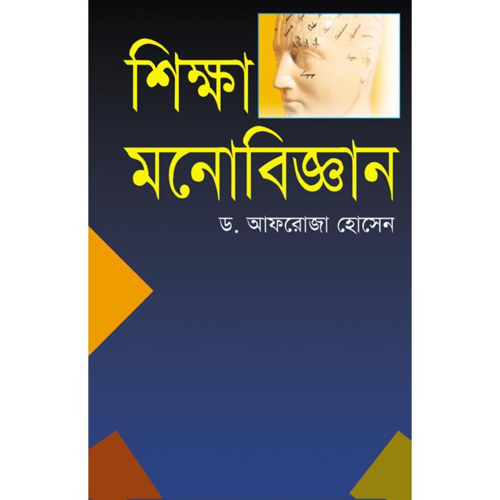 shiksha-Monobijnan | Daraz.com.bd