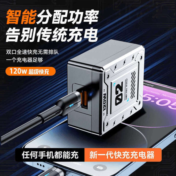 120W Extremely Powerful Mech Fast Charging Head Suitable for Apple ...