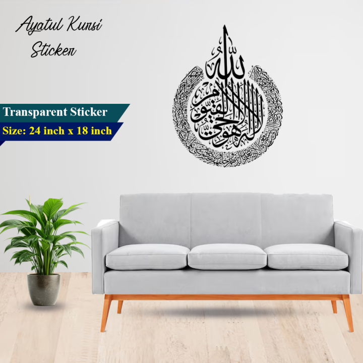 Transparent Wall Decal Ayatul Kursi Wall Sticker 24inch x 18 inch ...