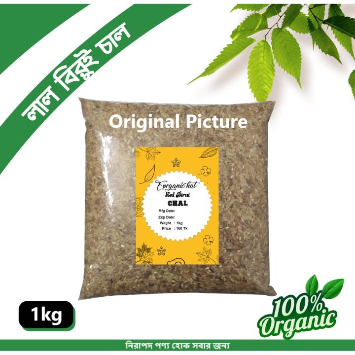Organic Lal Birui Chal 1kg | Daraz.com.bd
