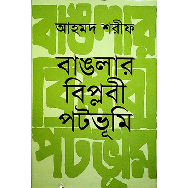 Banglar Biplobi Potovumi | Daraz.com.bd