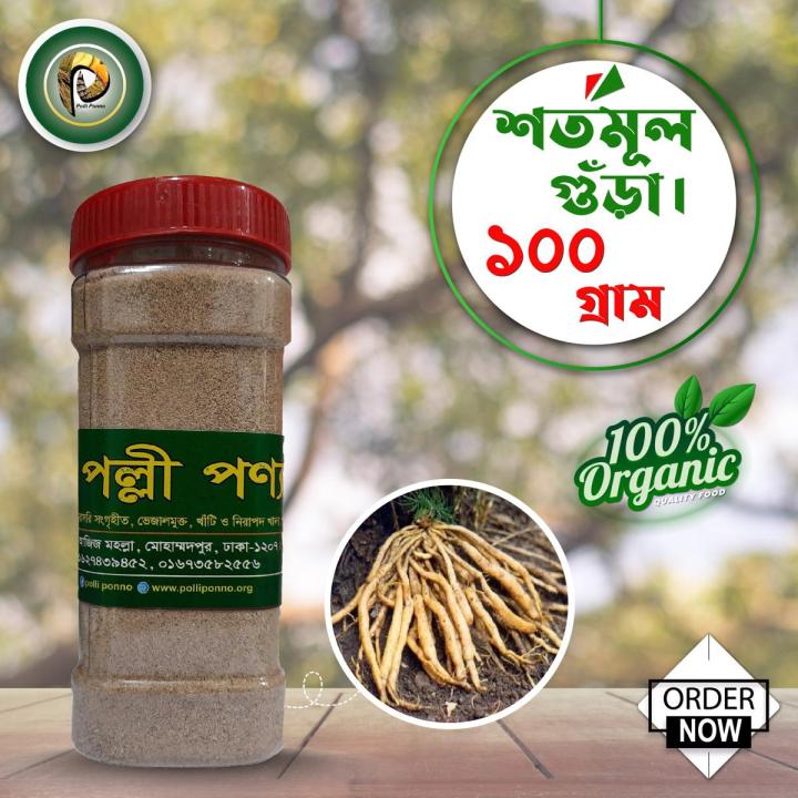Asparagus Powder 100gm ( Satamul Gura ) - POLLI PONNO | Daraz.com.bd