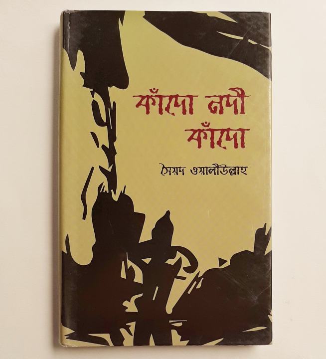 Kado Nodi Kado | Daraz.com.bd