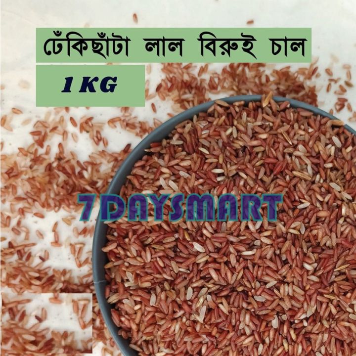Lal Chal- Lal Chaul Red Rice - 1Kg Organic Red Rice | Daraz.com.bd