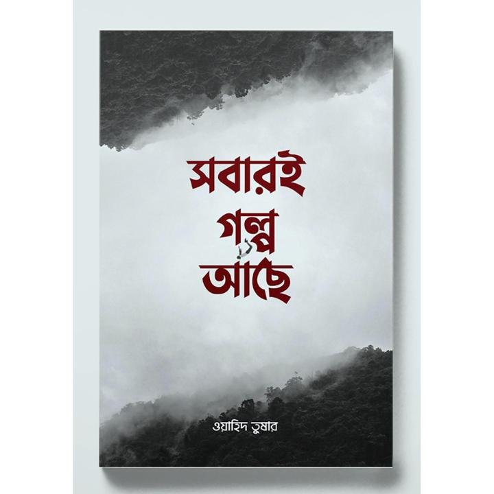 Sobari golpo ache | Daraz.com.bd