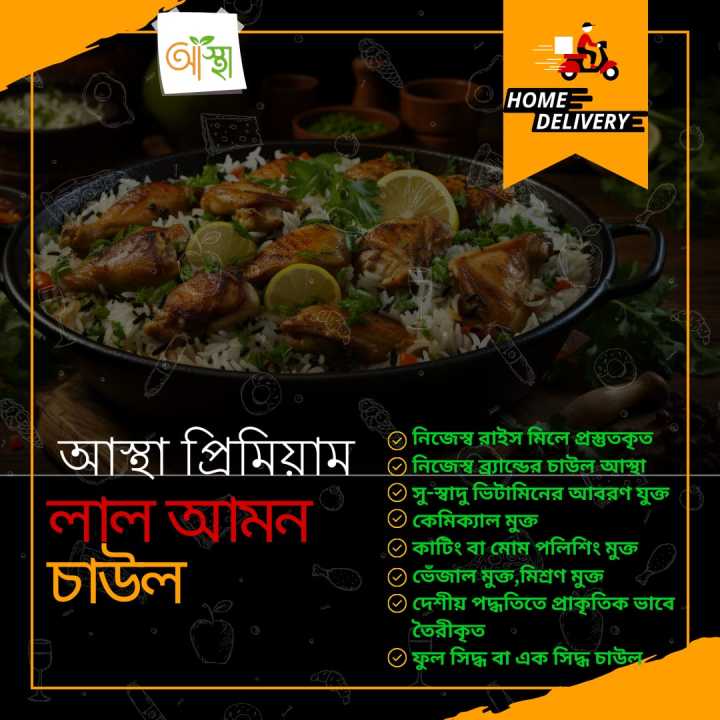 Astha Premium Lal Amon Rice 25 kg | Daraz.com.bd