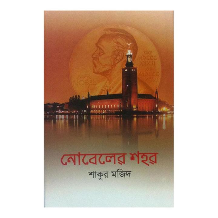 Nobeler Shohor by Shakur Mojid | Daraz.com.bd