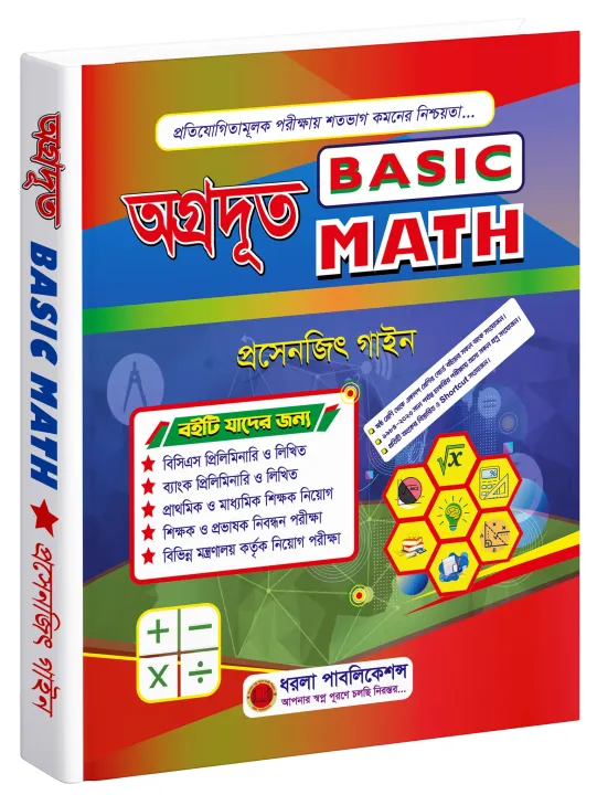 Agradut Basic Math / অগ্রদূত বেসিক ম্যাথ | Daraz.com.bd