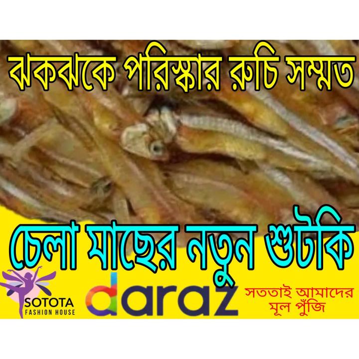 Dried Shutki fish - 250 g | Daraz.com.bd